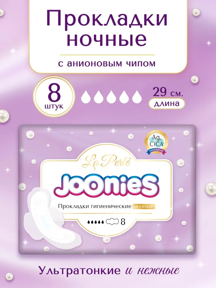 JOONIES LA PERLE Прокладки женские одноразовые ночные, 8 шт.