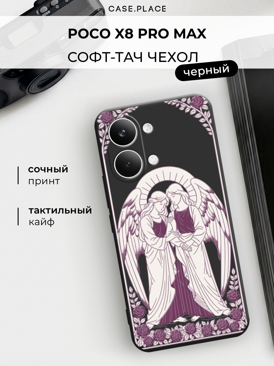 Чехол на Poco X8 Pro Max / Поко X8 Про Макс c принтом Два ангела 2