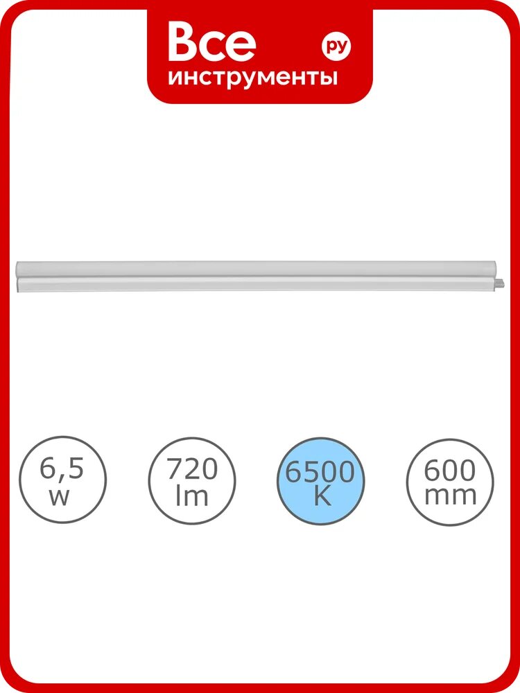 Светильник светодиодный LEDVANCE BATSWECOT5 600 6.5W 865 2XFS10x1 RULEDV 4099854359507