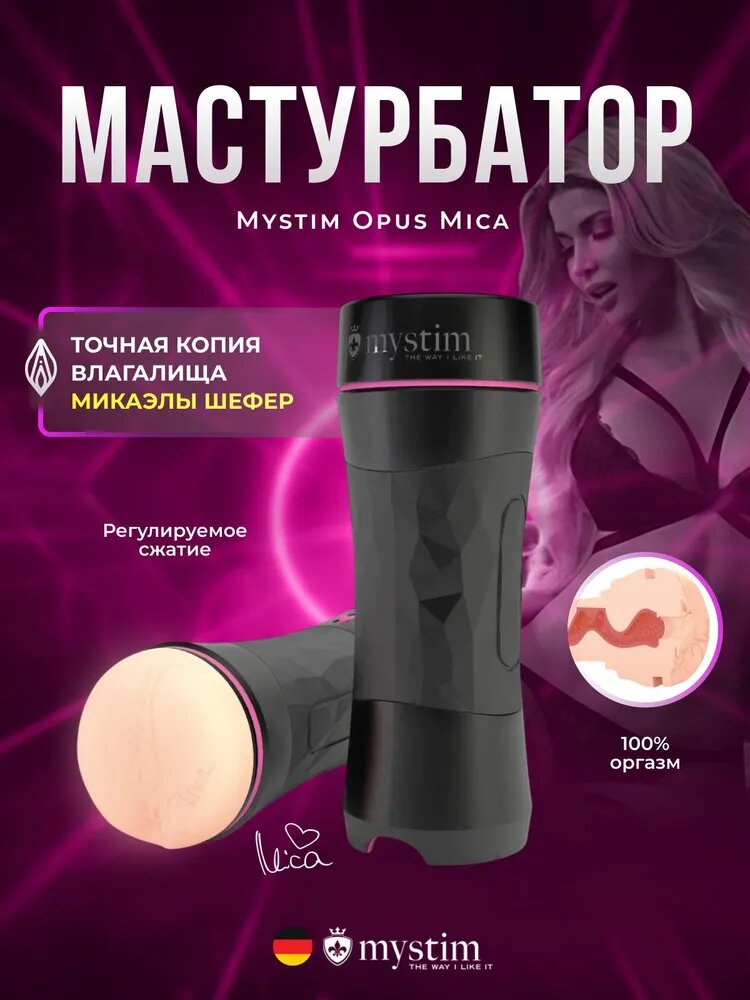 Мастурбатор Mystim Opus Mica мужской реалистичный вагина черный
