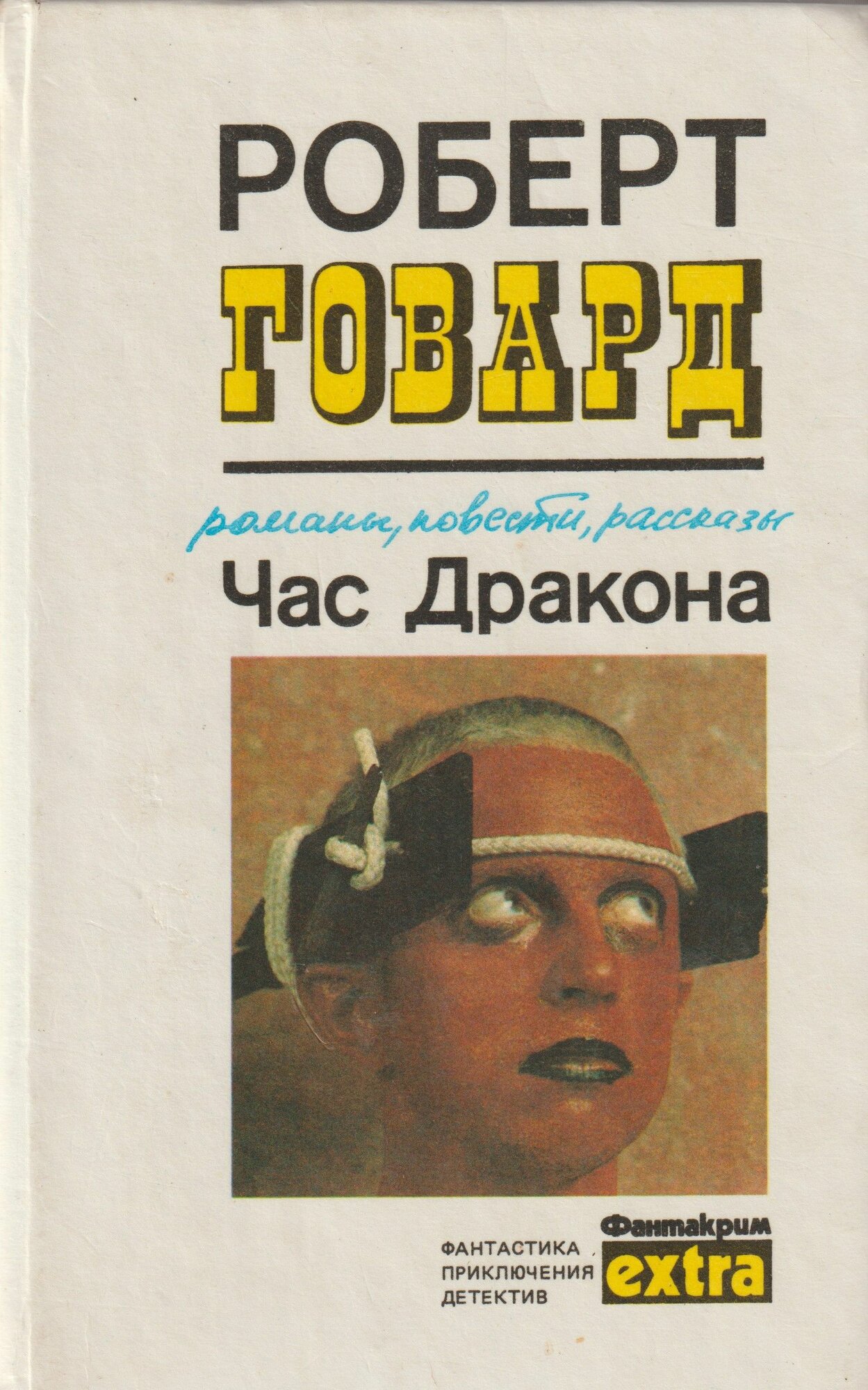 Час Дракона — фото 1
