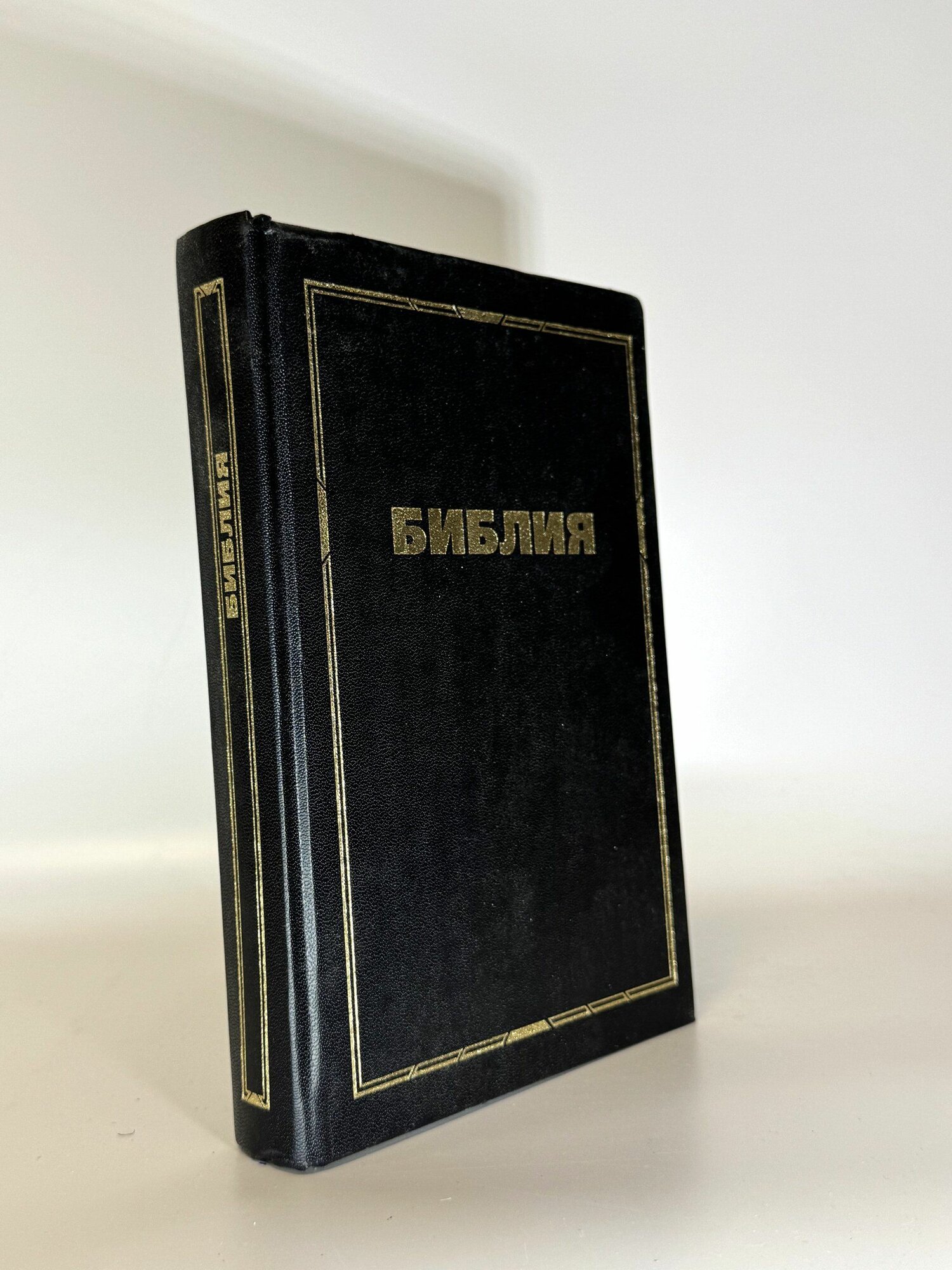 Библия. Сборник. Букинистическая книга в отличном состоянии.