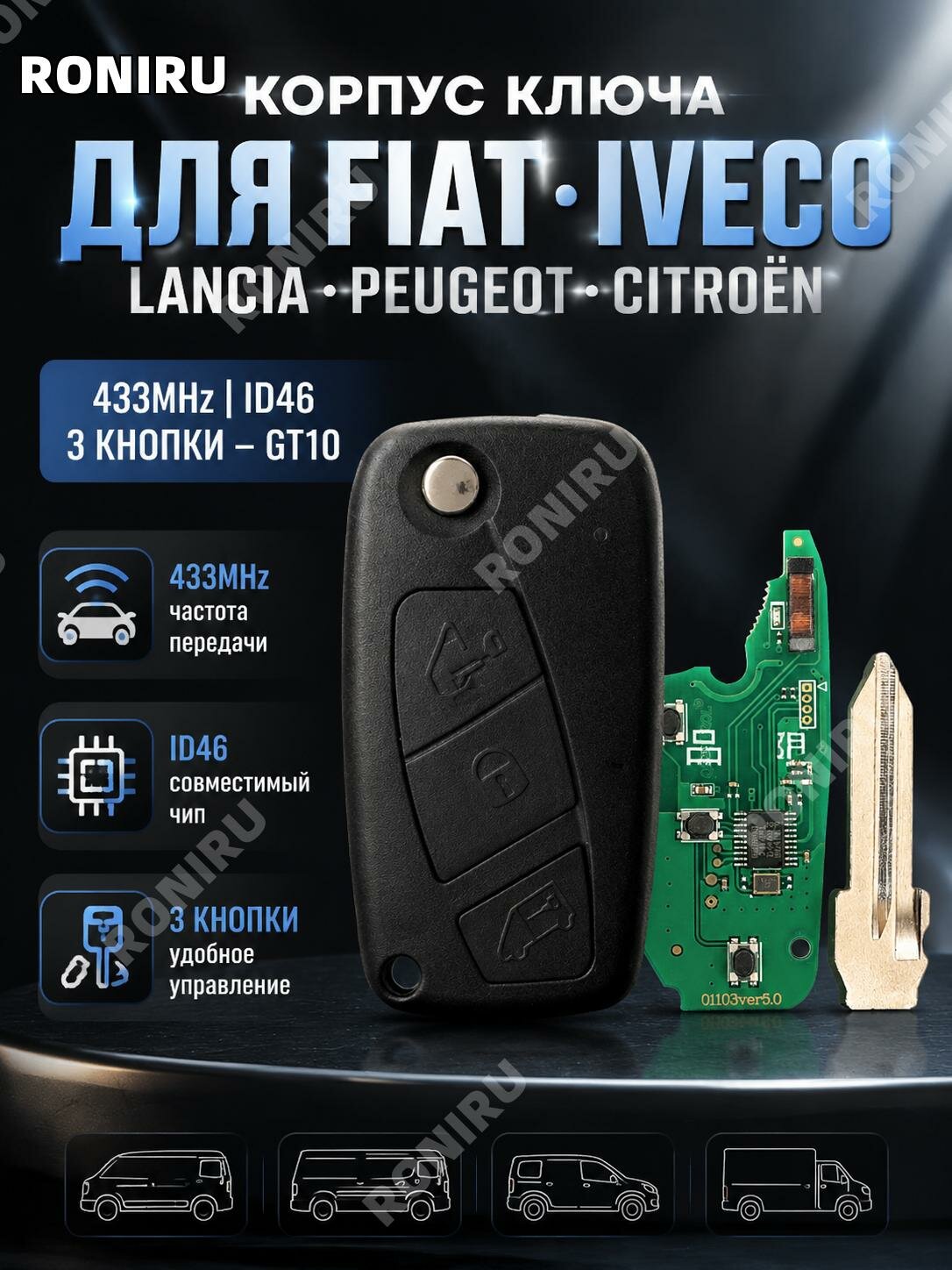 Выкидной ключ 3 кнопки ID46 433 МГц GT10для Fiat, Iveco, Lancia, Peugeot, Citroen