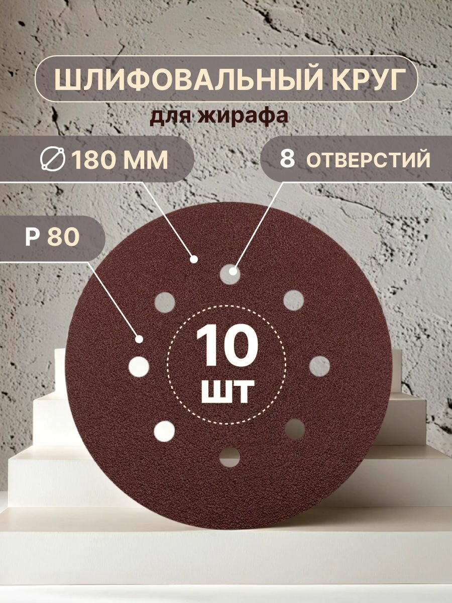 Vitatools Круг шлифовальный 180 x 1; P80 шлифкруг 180мм зерно 80