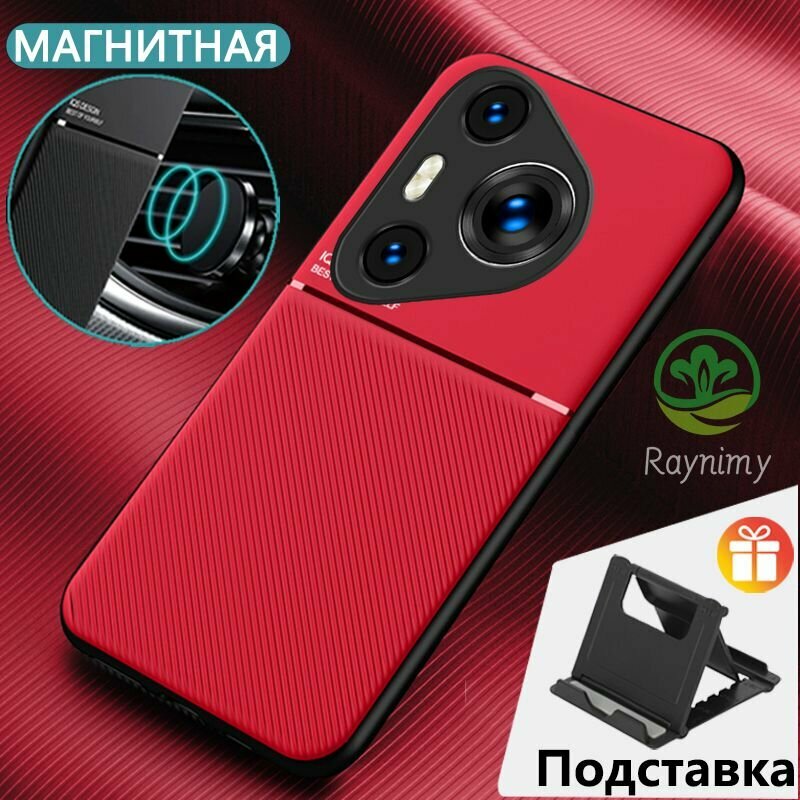 Чехол на Huawei Pura 70 Pro / Хуавей Пура 70 Про кожаные MagSafe противоударный текстура для телефона raynimy защитные чехлы противоударный кожаный текстурированный