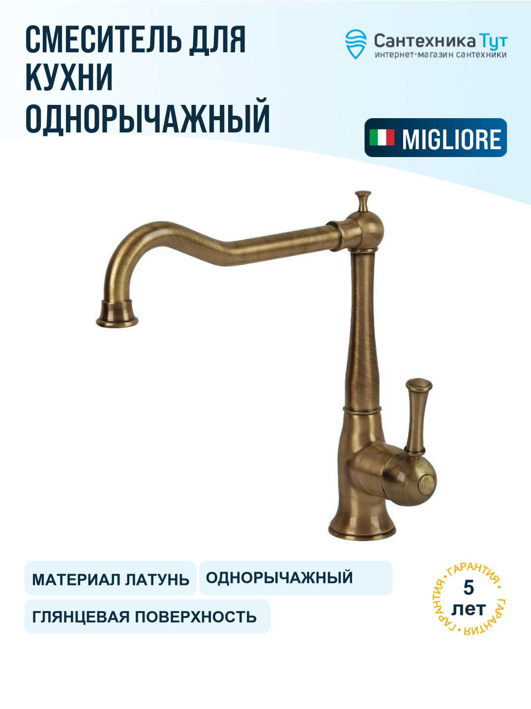 Смеситель для кухни Migliore Dallas 18186 бронза, рычажный, латунь
