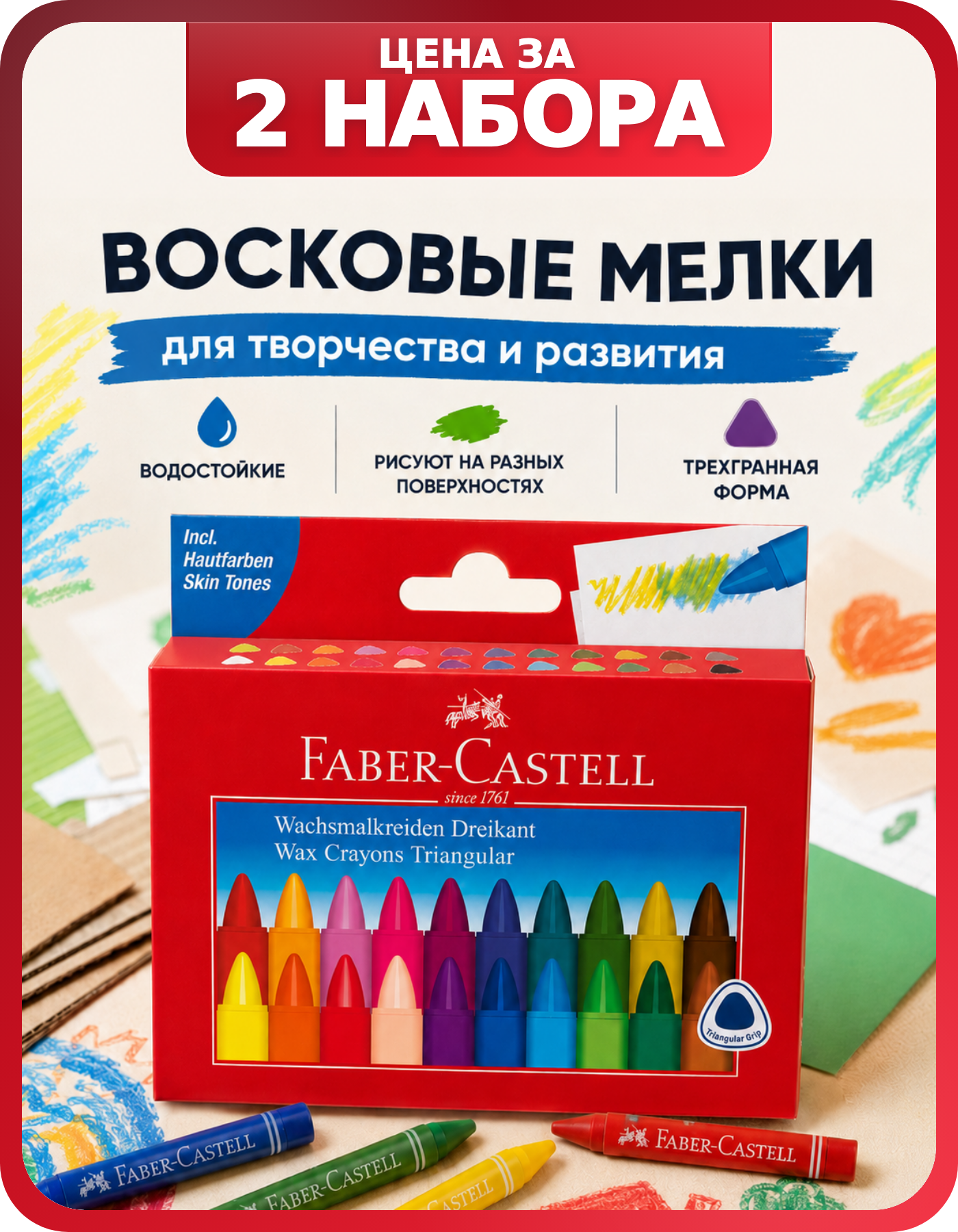 Восковые мелки Faber-Castell 24 цвета, 2 набора