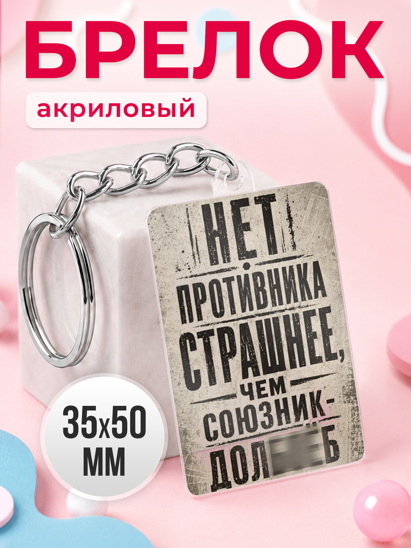 Брелок