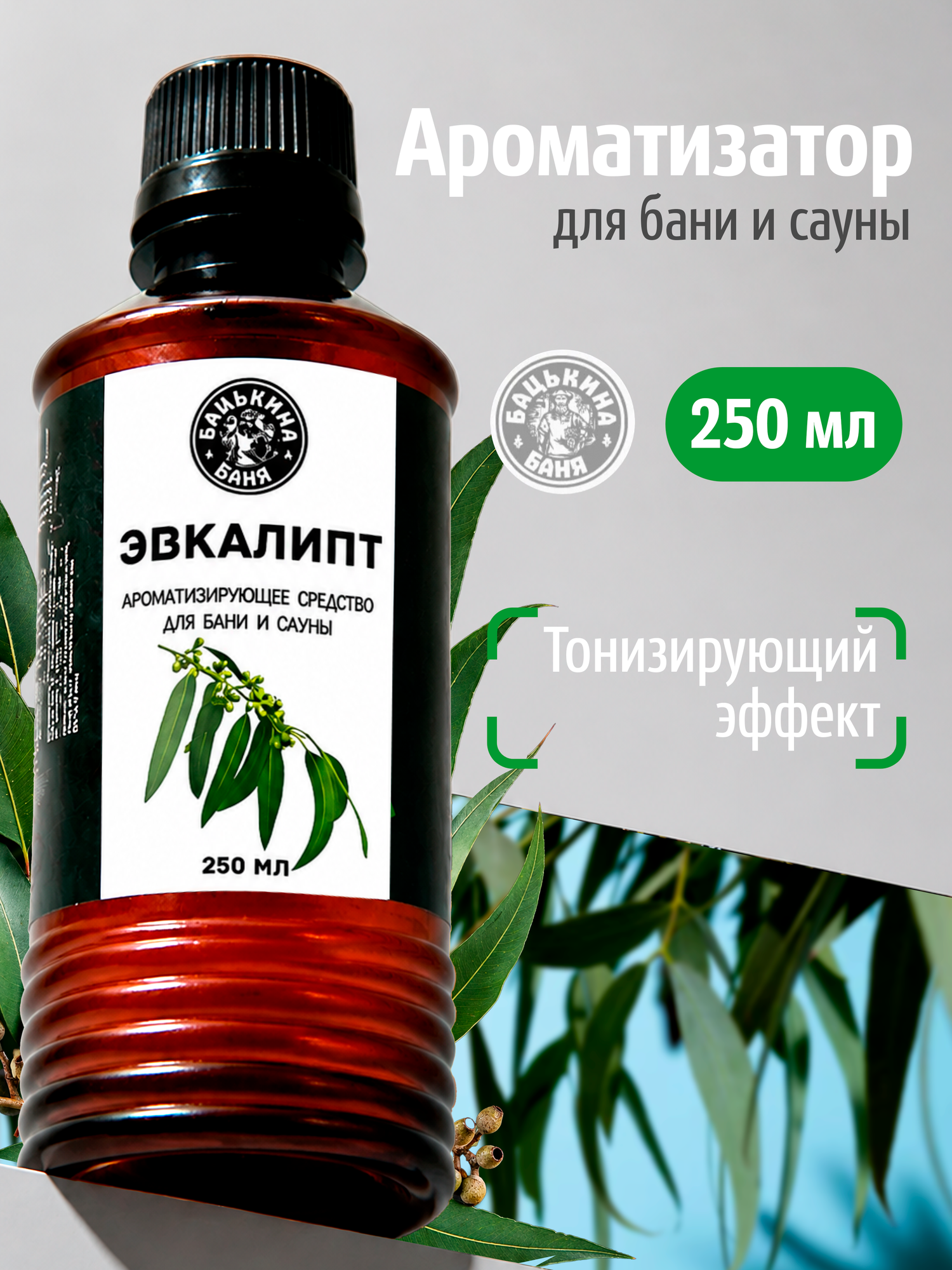 Ароматизатор Бацькина Баня "Эвкалипт", для бани и сауны, 250мл