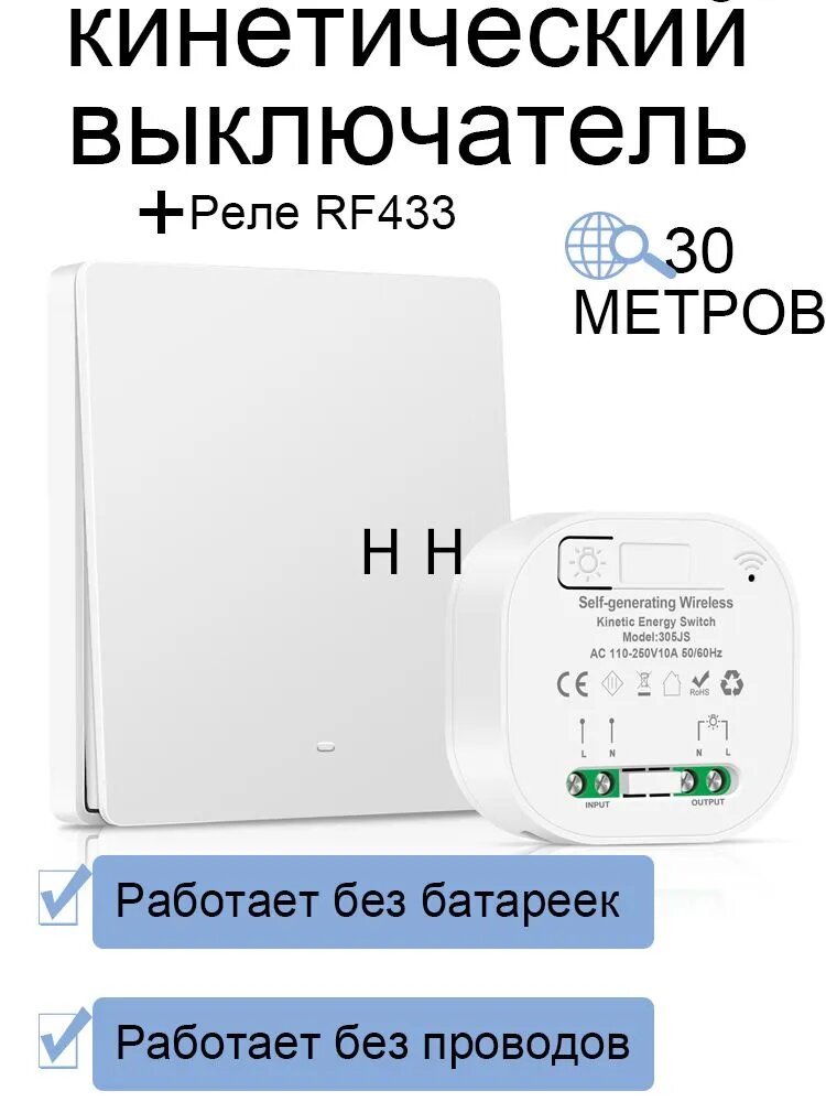 Беспроводной выключатель Кинетический выключатель Белый Комплект Клавиша + Контроллер,1 клавиши и приемником 433 МГц 220В, белая