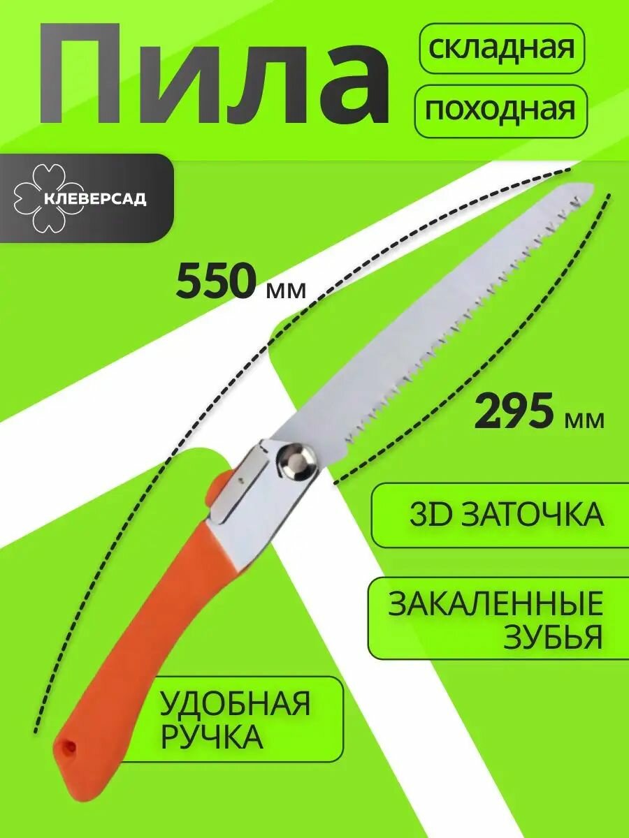 Пила складная садовая, ножовка по дереву 29см-yw