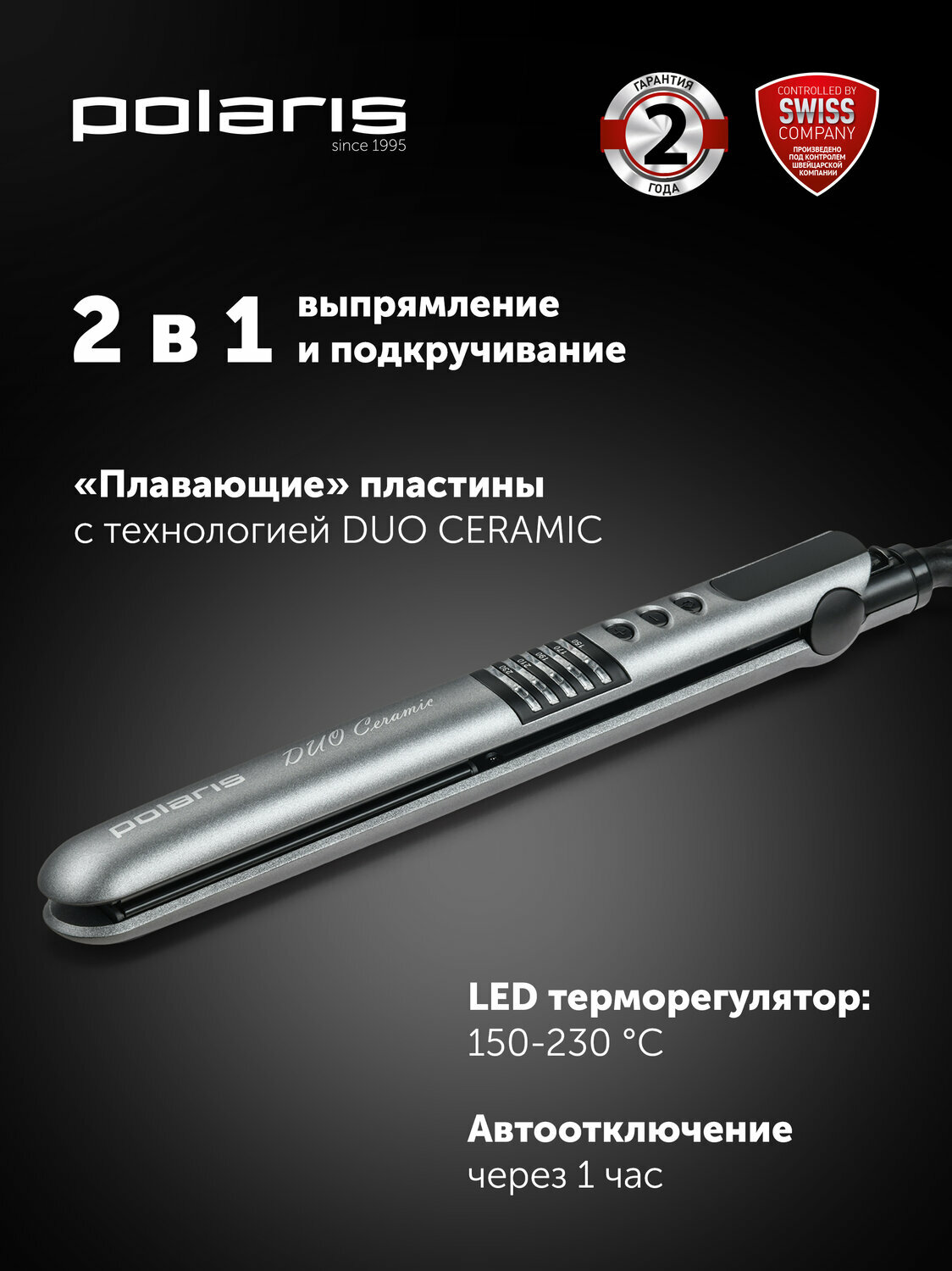 Утюжок для волос PHS 2405K, выпрямитель профессиональный, Графитовый