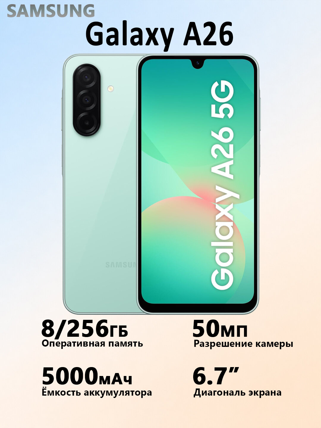 Смартфон Samsung A26 8Гб/256Гб, AMOLED-экран 6,7", 50Мп, синий 5000mAh