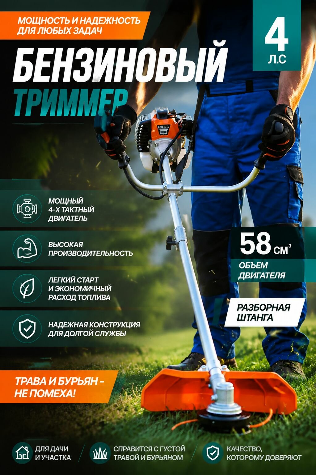Триммер бензиновый для травы/ Бензиновая газонокосилка