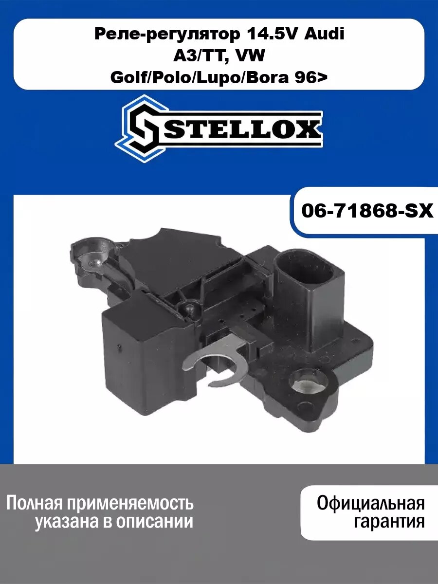 Реле-регулятор 14.5V Audi A3/TT, VW Golf/Polo/Lupo/Bora 96> STELLOX 06-71868-SX
