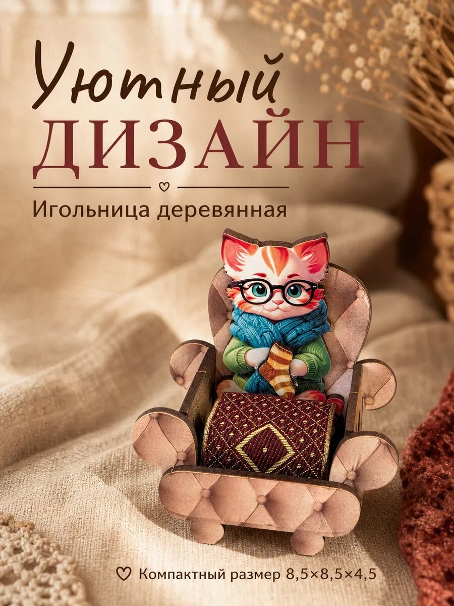 Игольница для рукоделия — фото 1