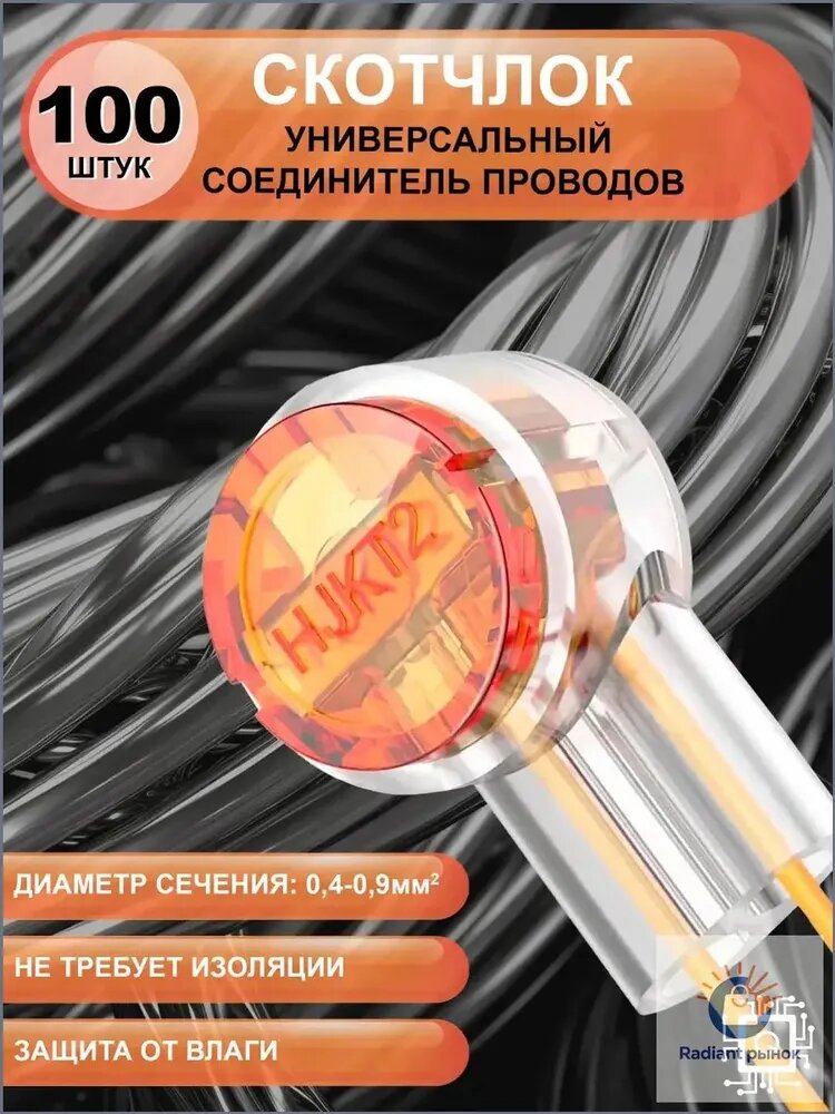 Скотчлок универсальный одноразовый К2 для двух проводов (100 шт.)