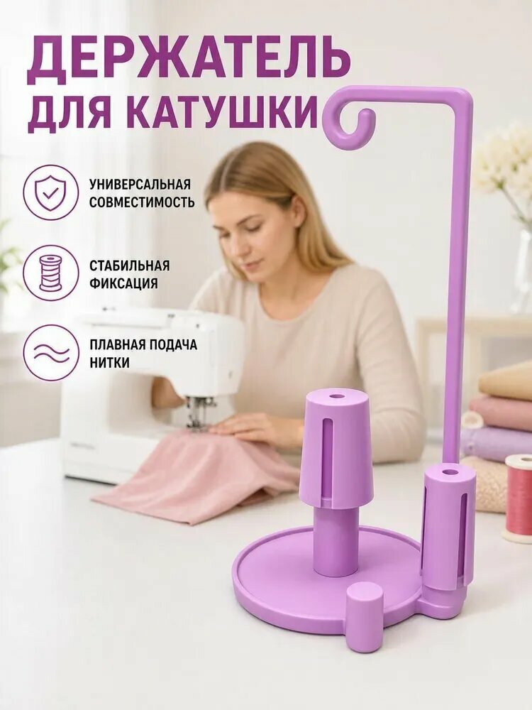 Нитевдеватель для швейной машины, держатель катушки，Многофункциональный кронштейн для швейной машины