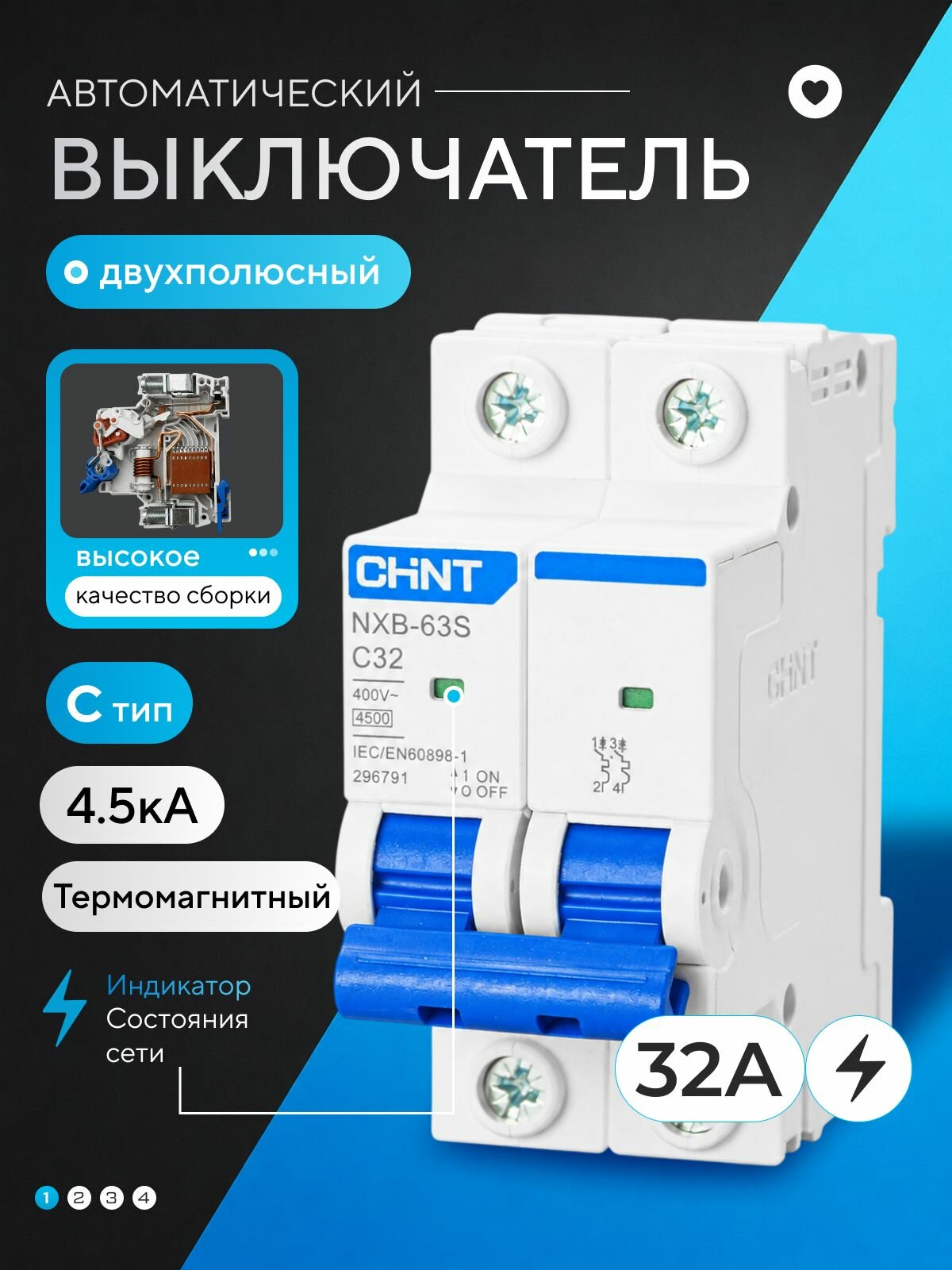 Автоматический выключатель двухполюсный CHINT NXB-63S 32А 4.5кА тип С