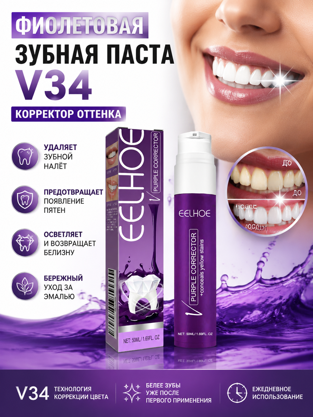 Фиолетовая зубная паста v34, красивые зубы, борется с пятнами, пигментацией, желтые зубы, чистые, белые и яркие