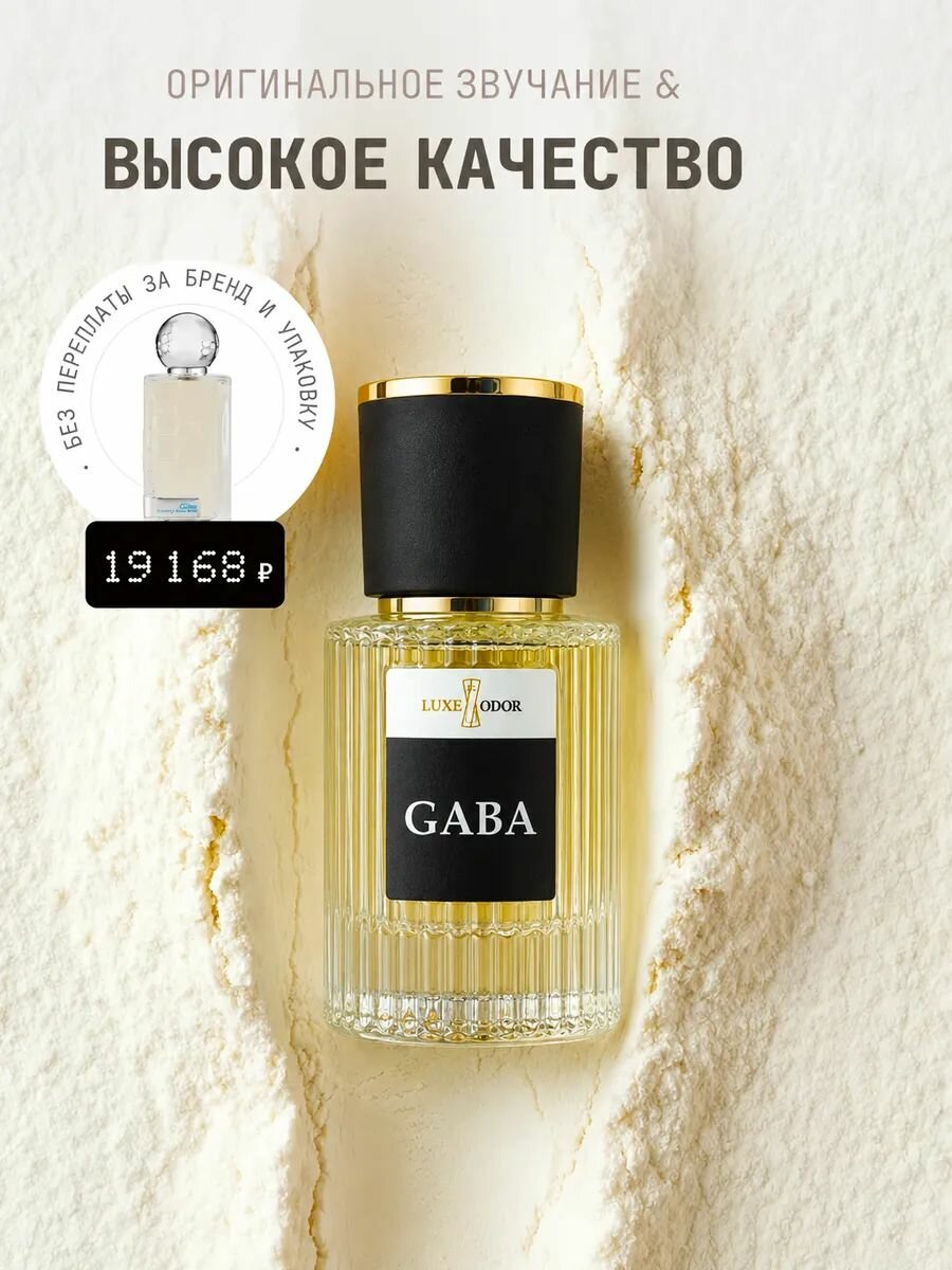 Духи Gaba, 30 мл — фото 1