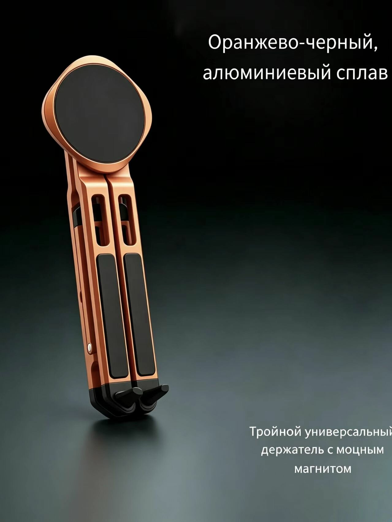 Тройной магнитный держатель для телефона из алюминия, складной