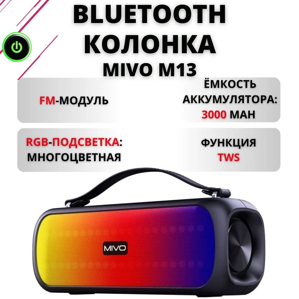 Колонка Mivo M13 мощностью 30W, портативный динамик с функцией TWS, Bluetooth колонка для караоке
