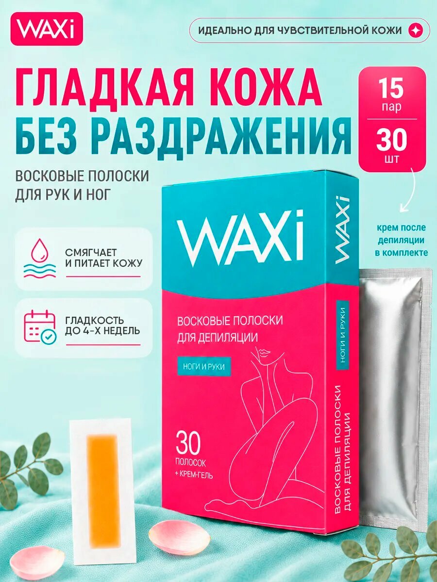 Восковые полоски для депиляции Floresan ног и рук с ромашкой 30 шт