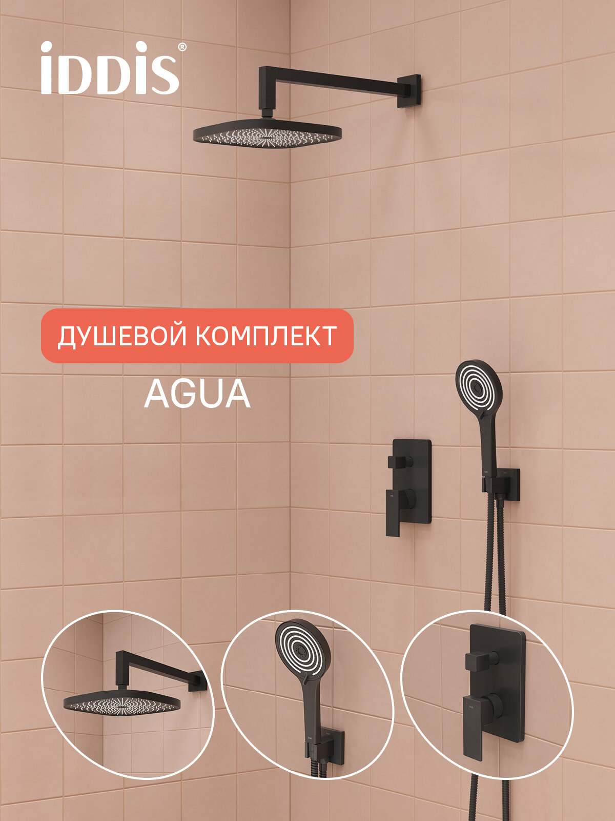 Душевая система с тропическим душем и ручным душем IDDIS Агуа (Agua) AGU20FBi67 матовый черный