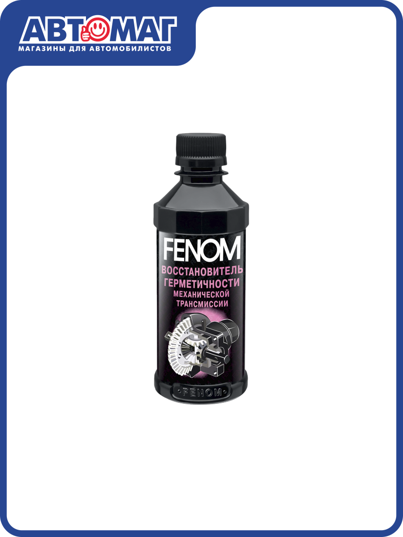 Восстановитель герметичности механической трансмиссии FENOM, FN079