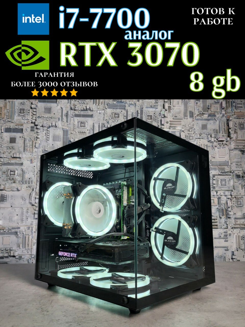 Игровой ПК Bunker GeForce RTX 3070 i7 7700 32 gb ddr4, ssd 512 Gb
