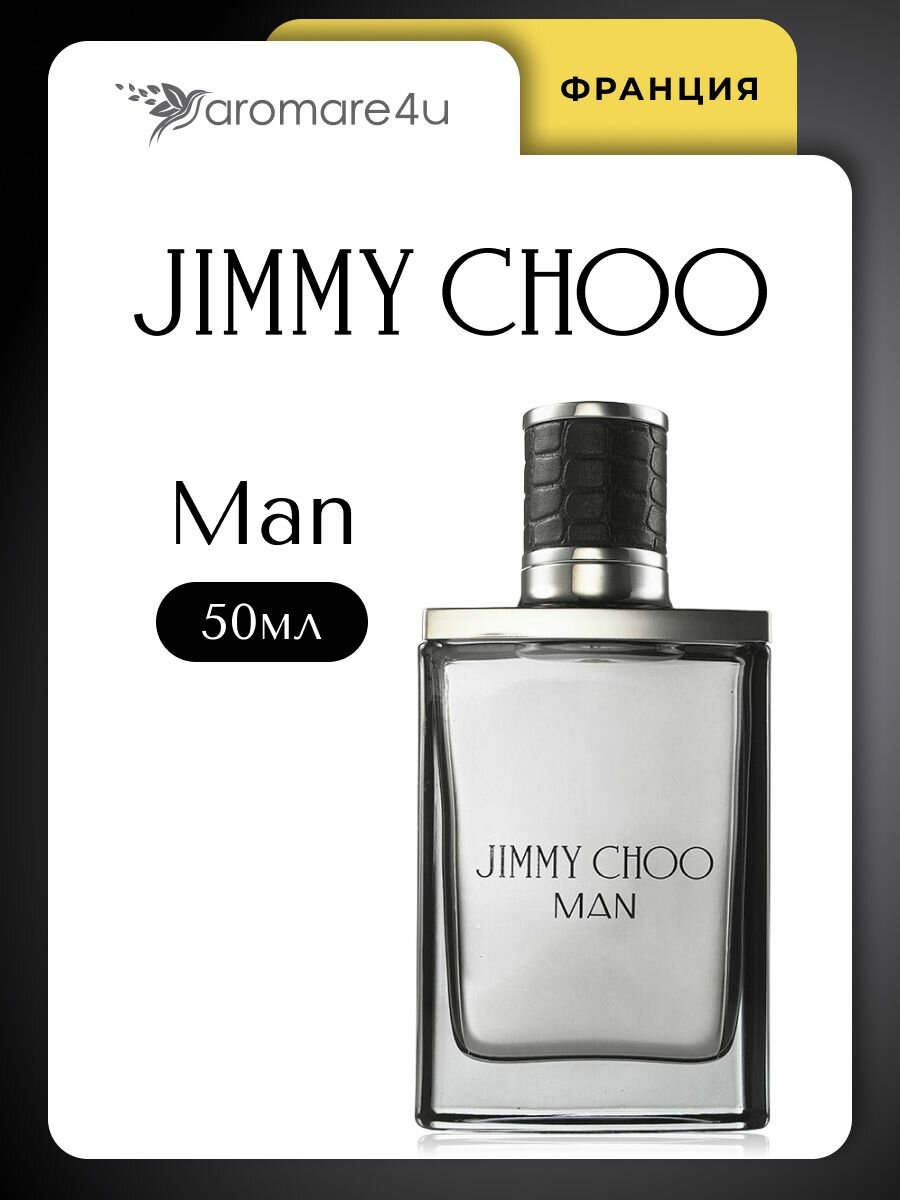 Духи мужские Jimmy Choo Man / Джимми Чу Мен Туалетная вода мужская 50 мл