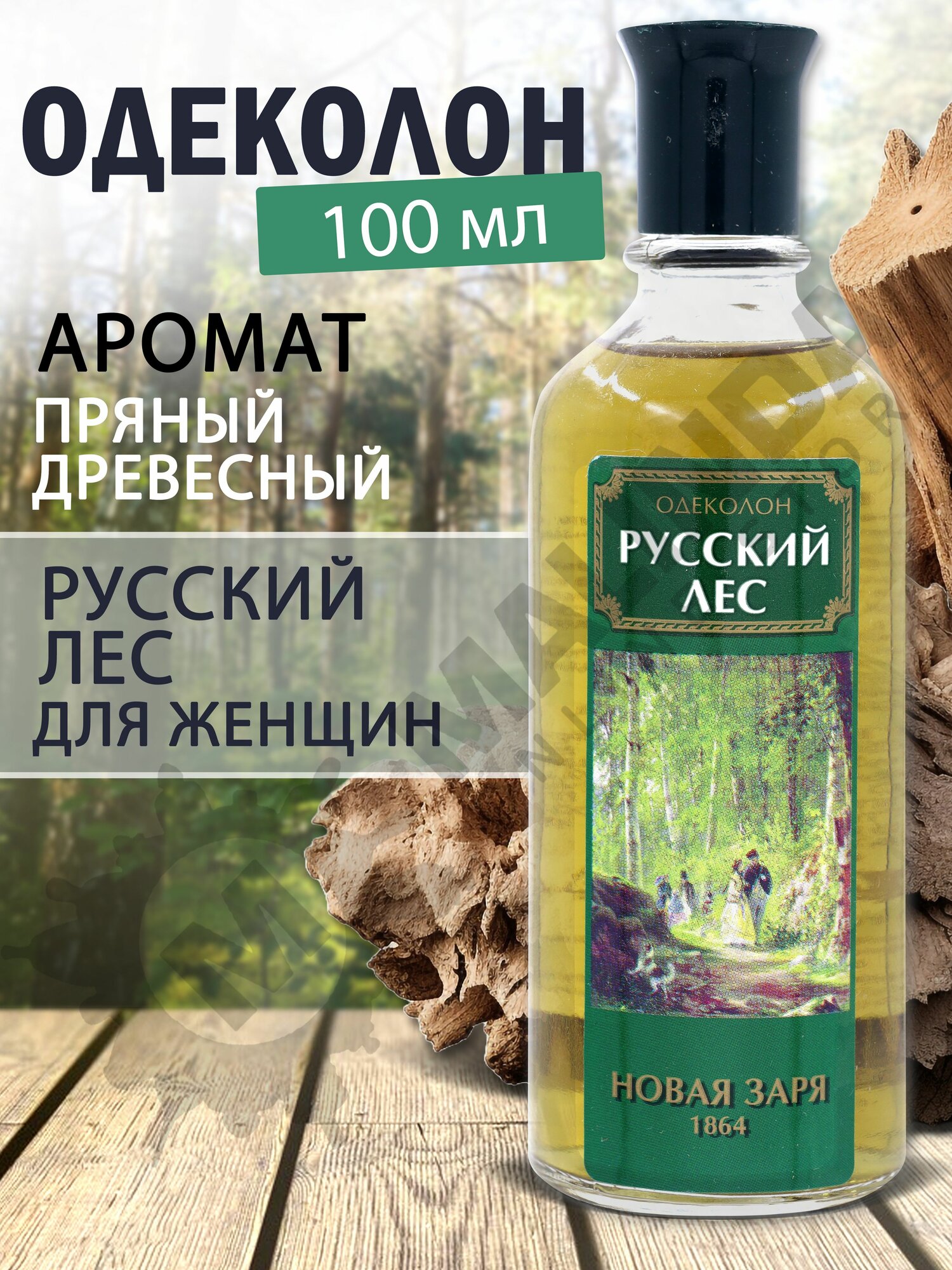 Новая заря Одеколон Русский лес 100 мл