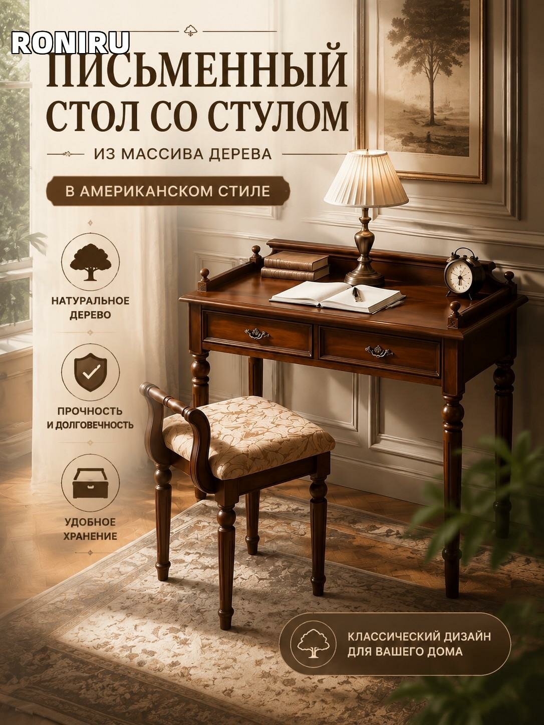 Уютная рабочая зона дома: письменный стол со стулом из массива дерева в американском стиле для кабинета и спальни