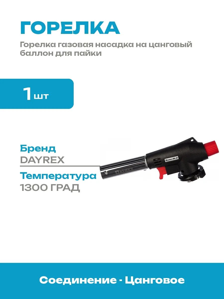 Горелка газовая с пластиковым корпусом и соплом для пайки