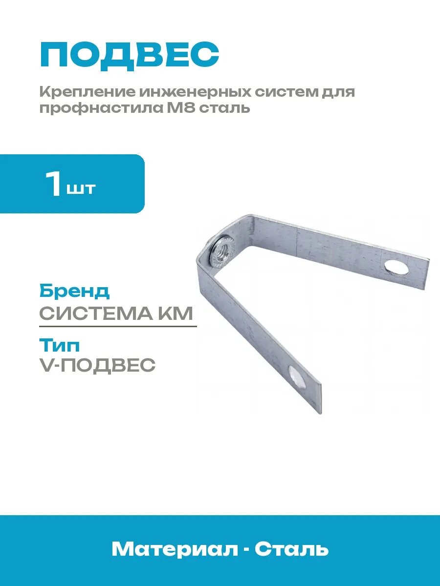 Крепеж для монтажа инженерных систем подвес для профнастила