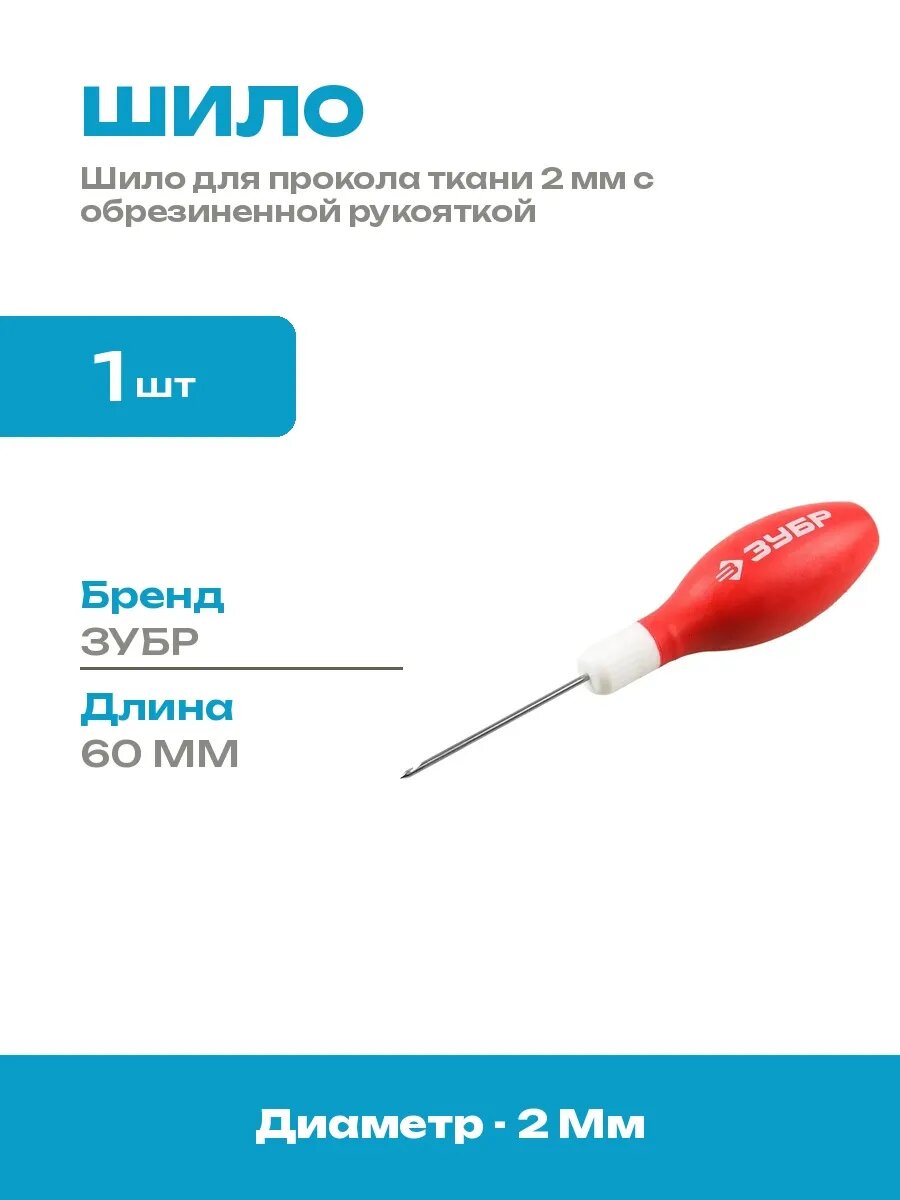 Шило для обуви с эргономичной рукояткой 2 мм треугольное