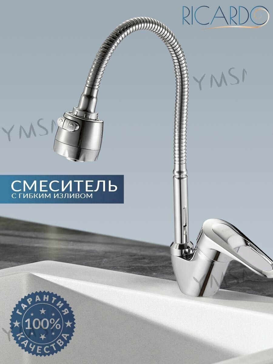Смеситель
