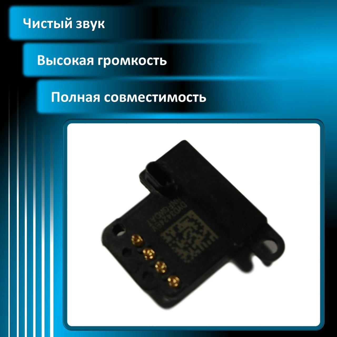Динамик для iPhone SE