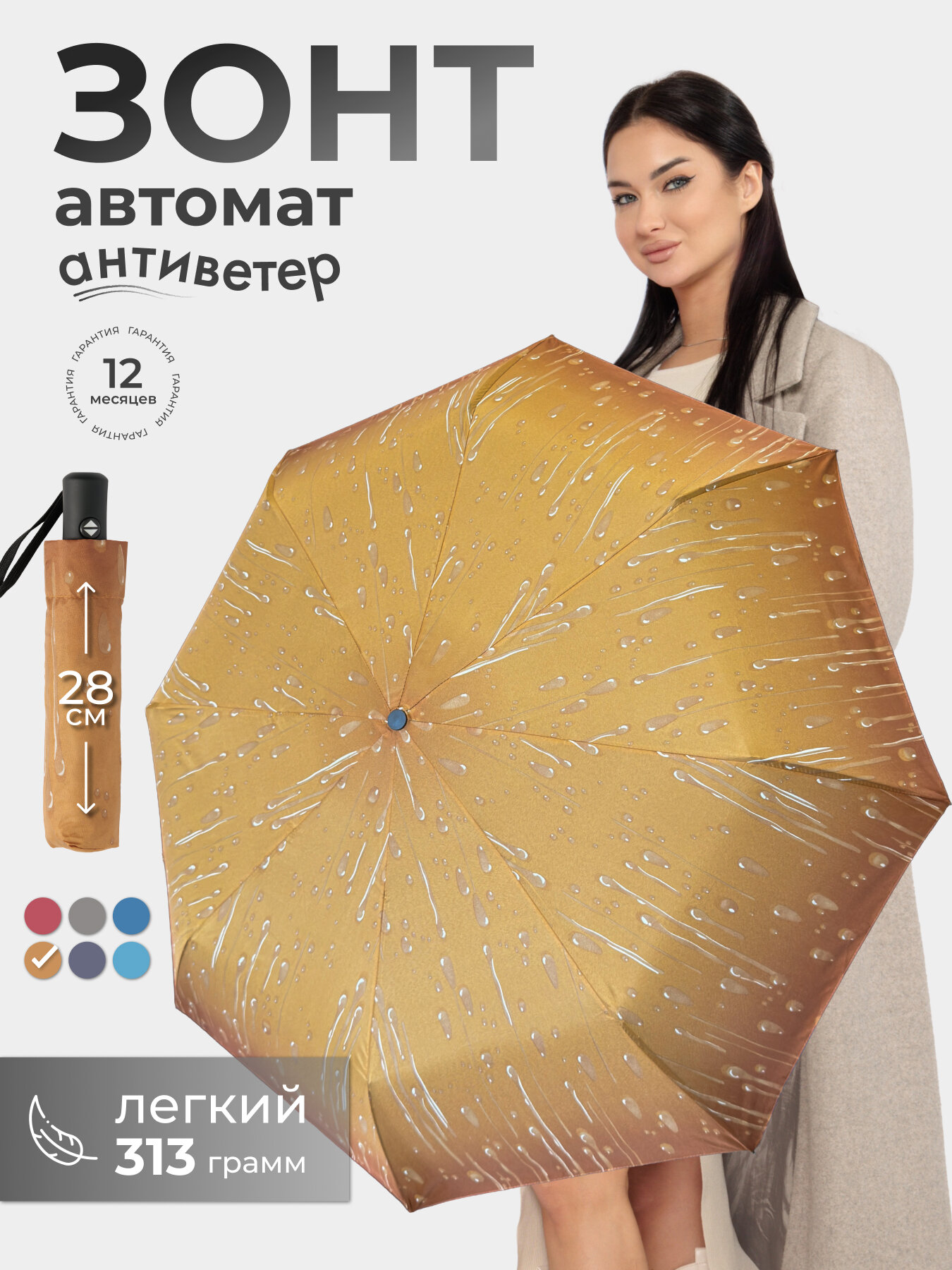 Зонт