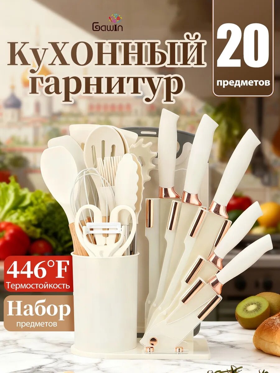 Набор кухонных принадлежностей, 20 элементов, деревянный и силиконовый, бежевый