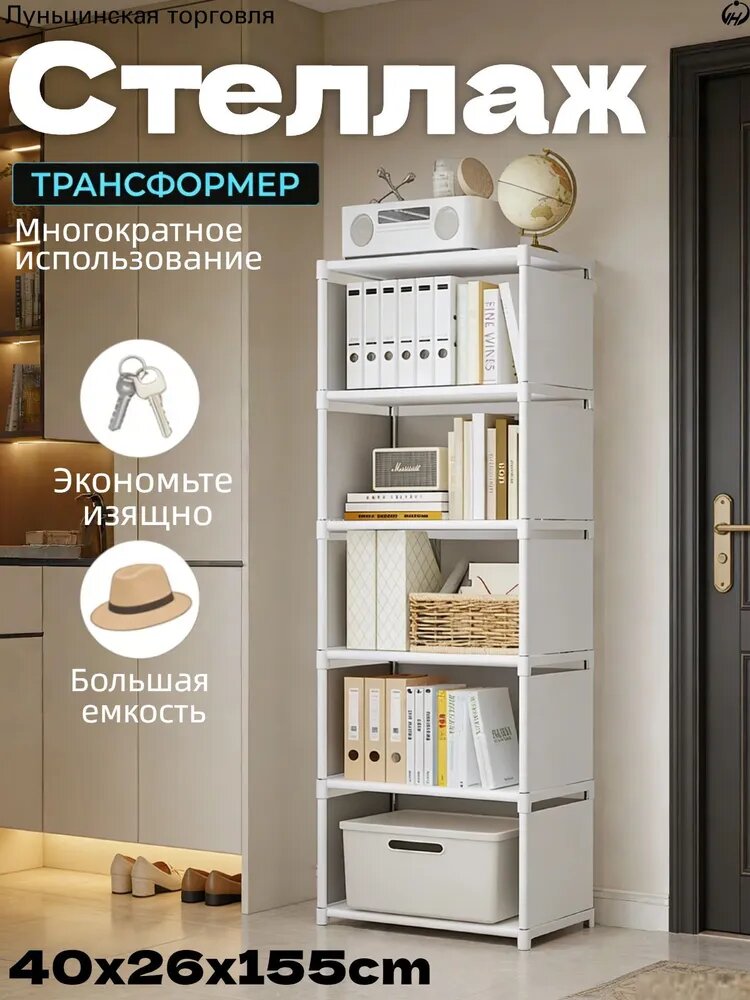 Стеллаж, 40х26х155 см