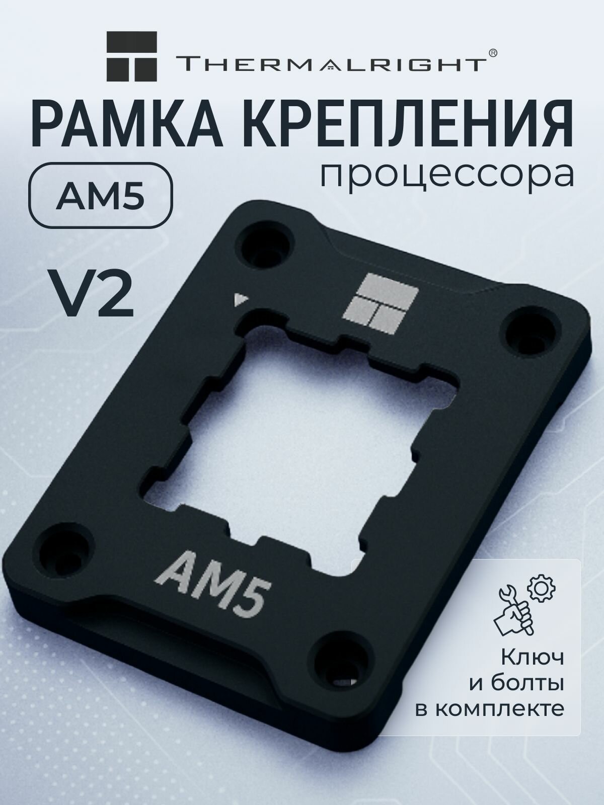 Рамка Thermalright AM5 для крепления процессора и коррекции изгиба