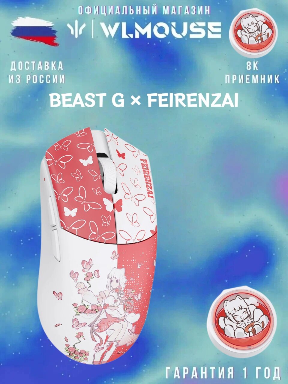 WLMOUSE Beast G x FEIRENZAI 8K Limited Edition Беспроводная игровая мышь, JY Red