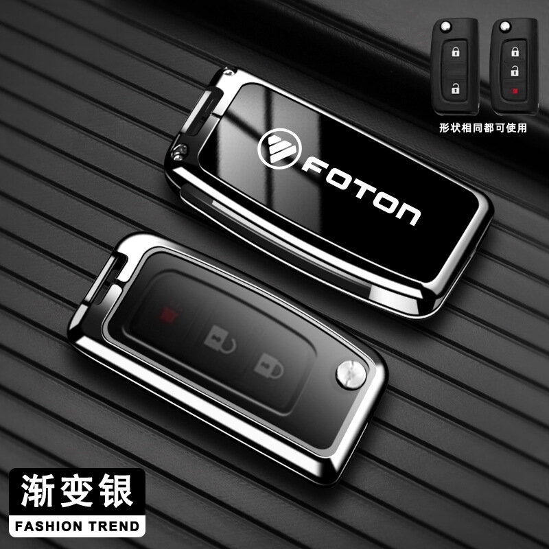 Кейс для ключей Foton A Model с градиентным серебристым цветом и защитой