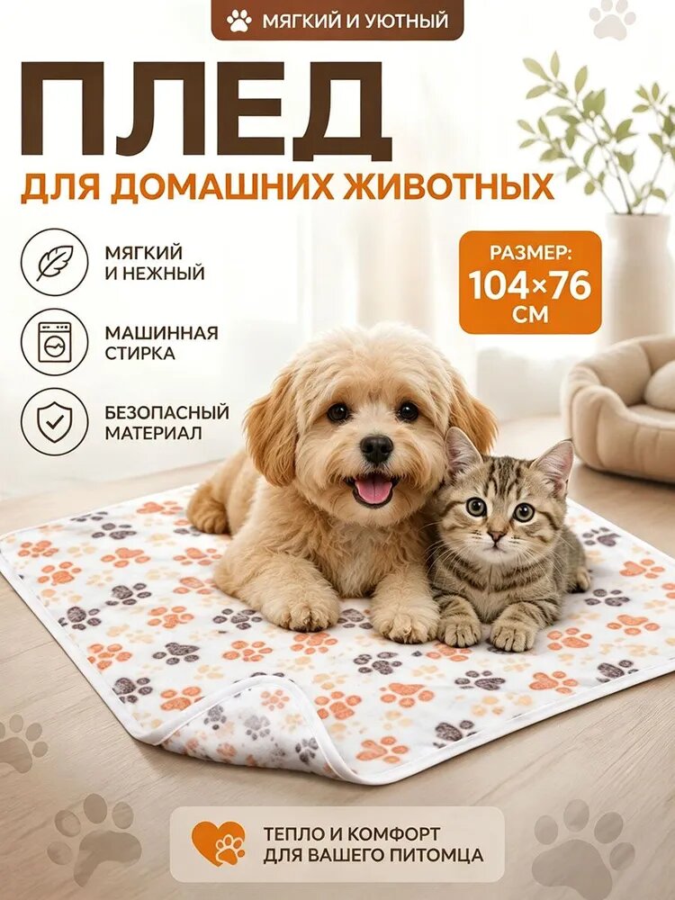 Мягкое одеяло для домашних животных с милым отпечатком лап, пушистый чехол для собачьей лежанки, плед для кошек, теплый зимний спальный коврик, удобная фланелевая подушка.