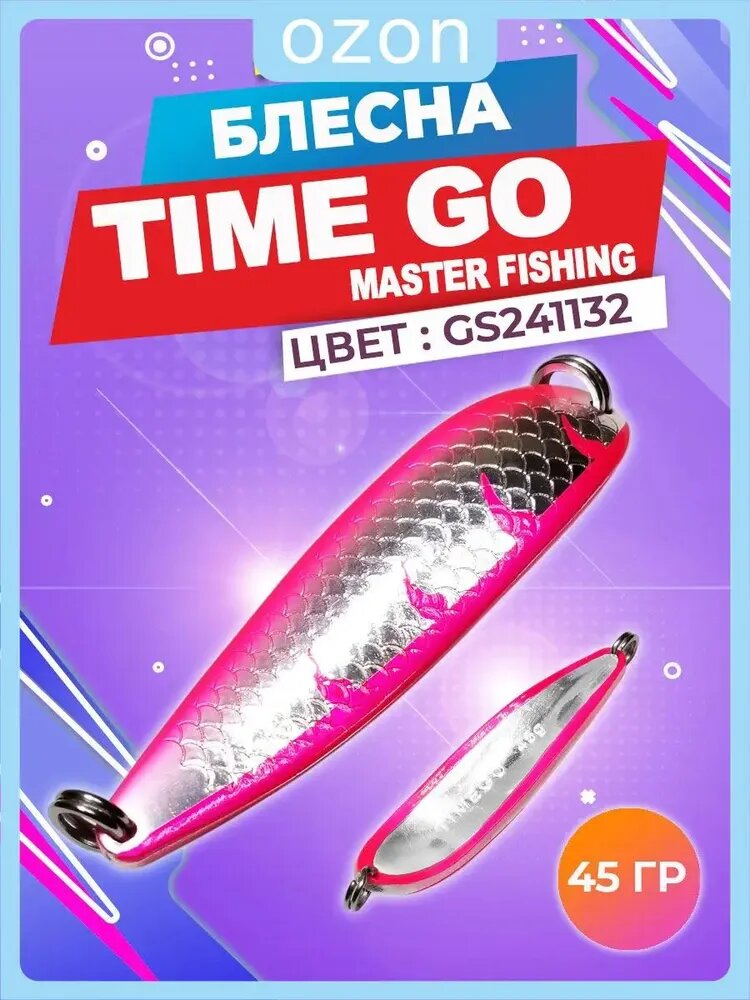 Блесна колебалка для рыбалки на лосося TimeGo Master Fishing P160171 45г #GS241132