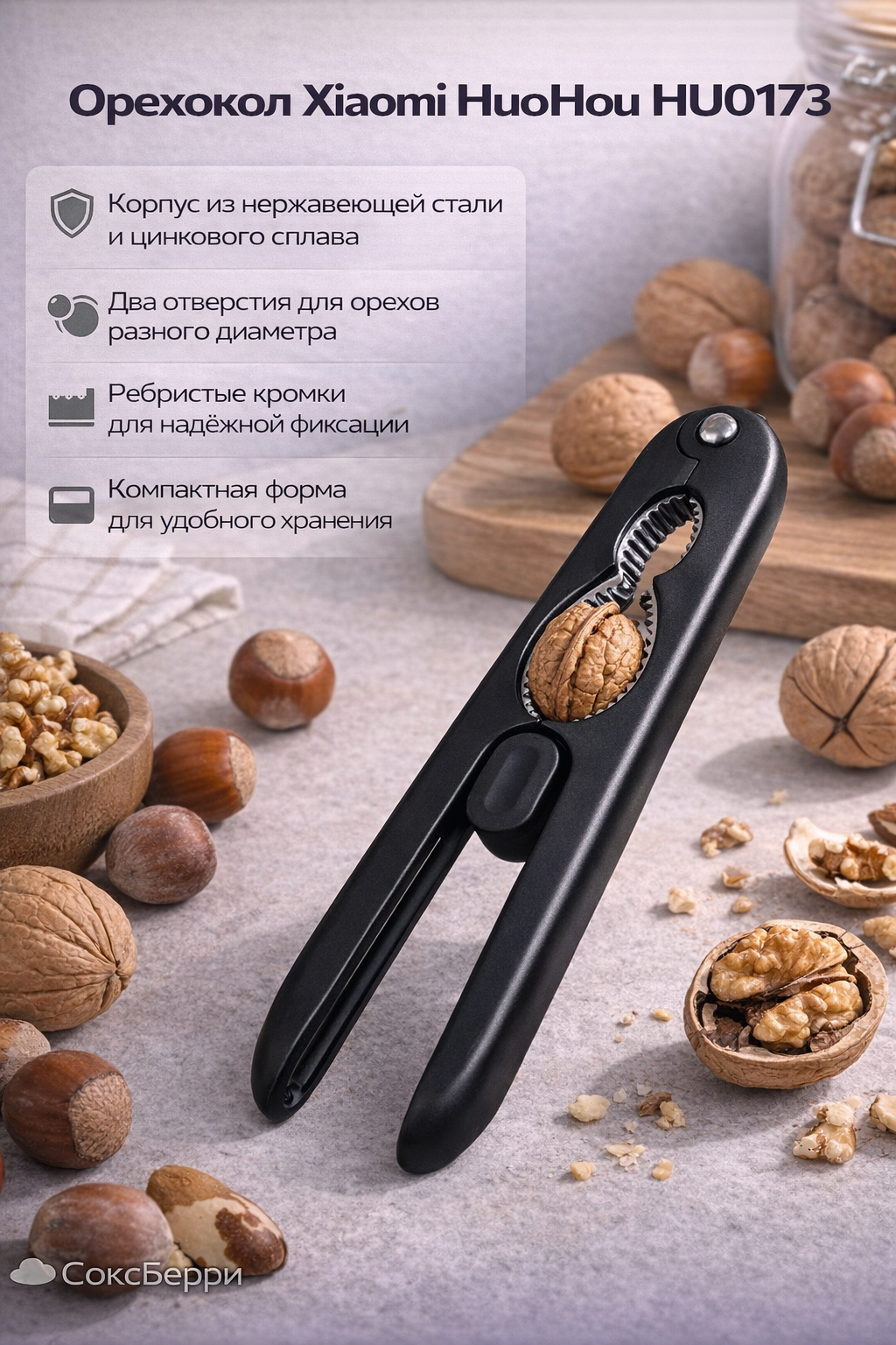 Орехокол Xiaomi HuoHou Nut Clip HU0173 Black, удобный, эргономичный, черный, стальной механизм
