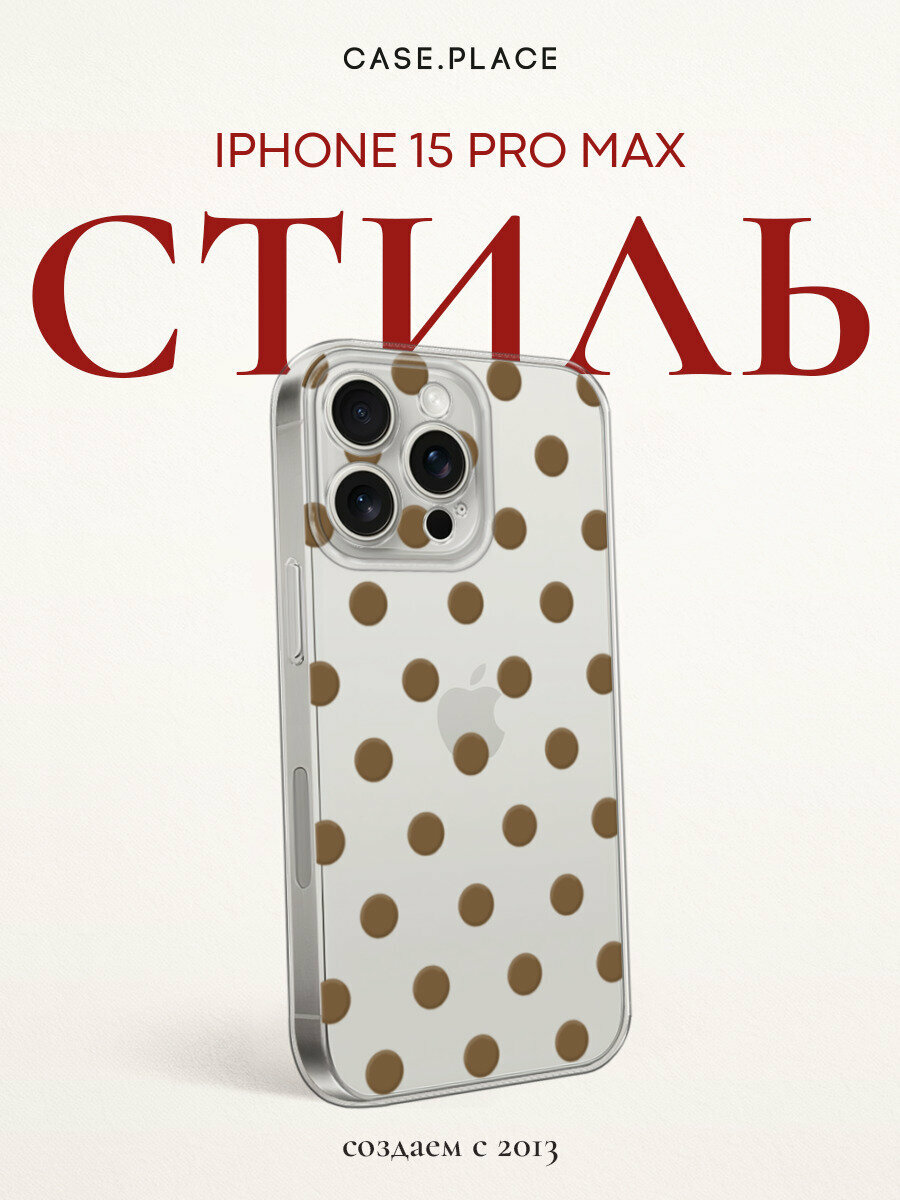 Чехол на Apple iPhone 15 Pro Max / Айфон 15 Про Макс с принтом Крупный горошек