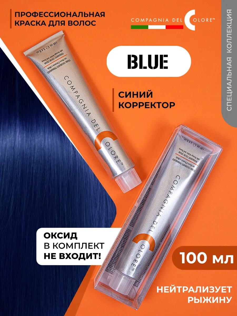 Итальянская профессиональная краска для волос корректор микстон синий